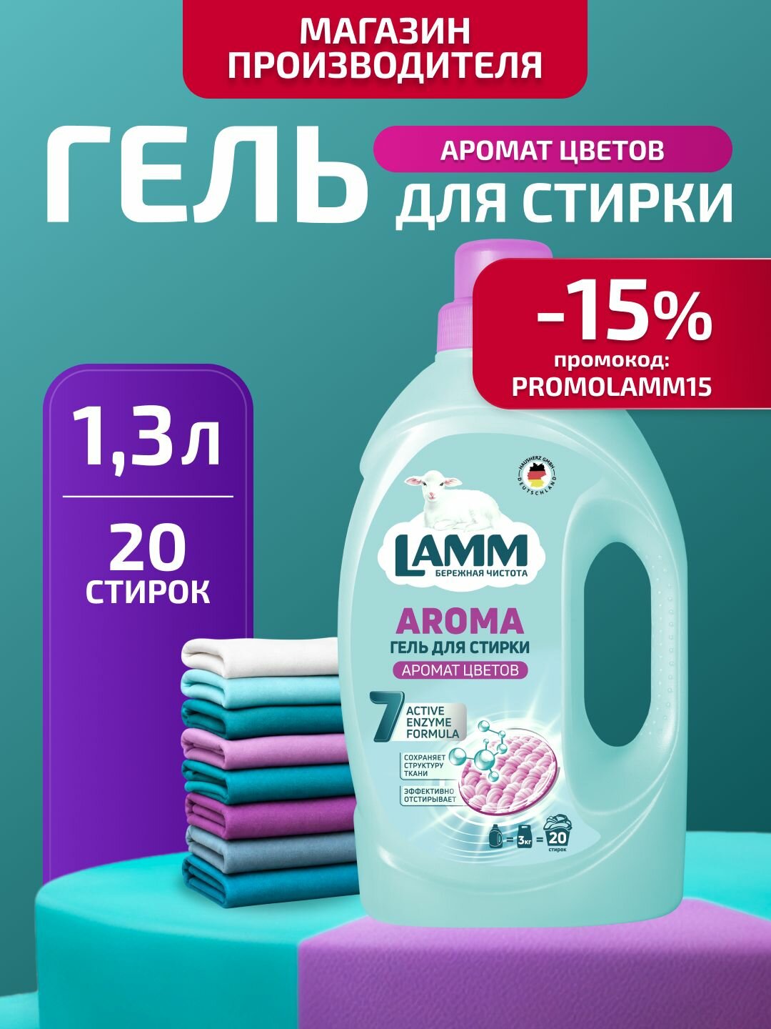 Гель для стирки LAMM Aroma для белого и цветного белья бесфосфатный 1,3 л концентрат без фосфатов 1.3 литра