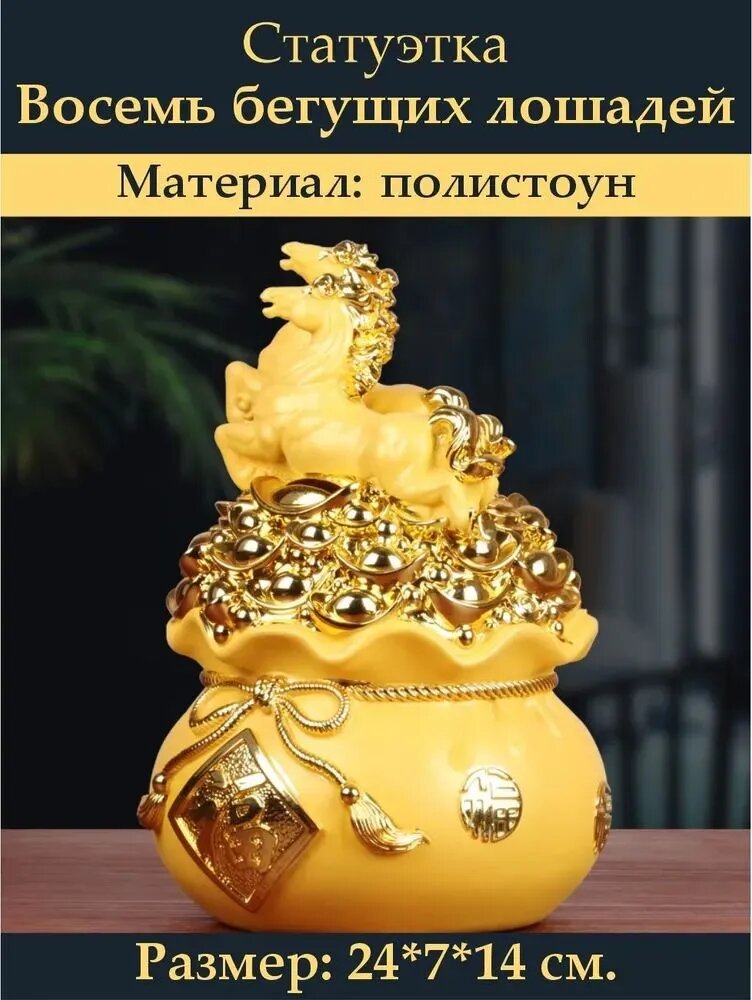 Статуэтка "Пара Лошадей" Фэншуй (18*12*12 см.), высота 18 см, длина 12 см