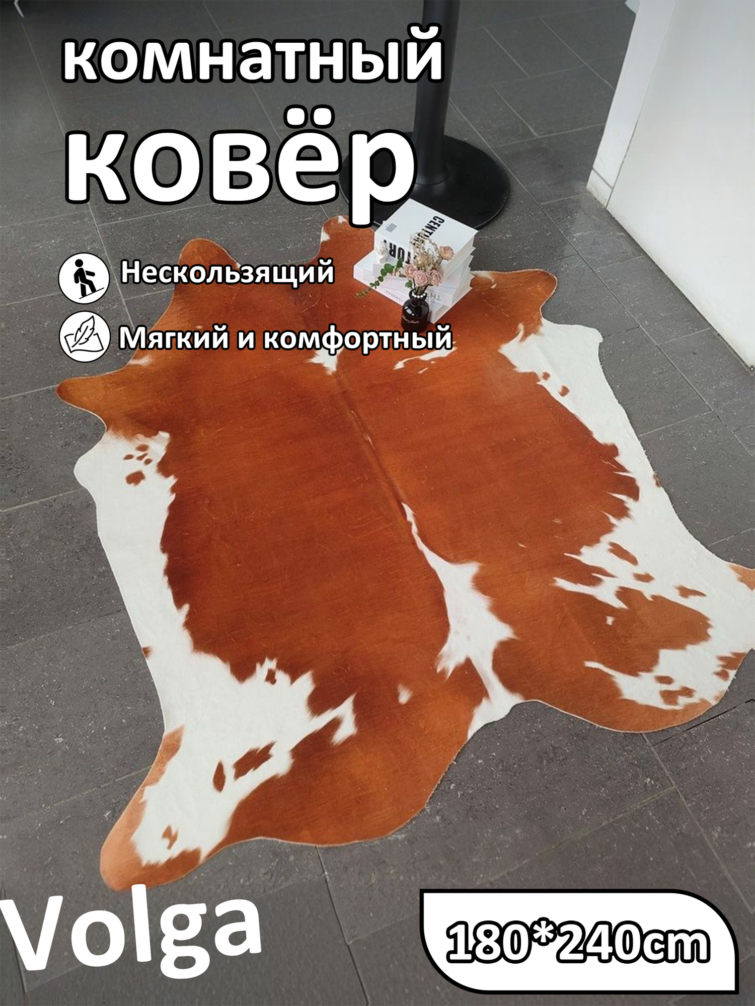 Ковер на пол , ковер в детскую , ковер в гостиную, ковер в прихожую, ковер прикроватный,180x240 см