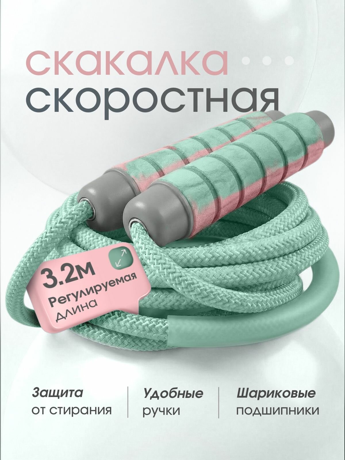 Скакалка спортивная скоростная для спорта