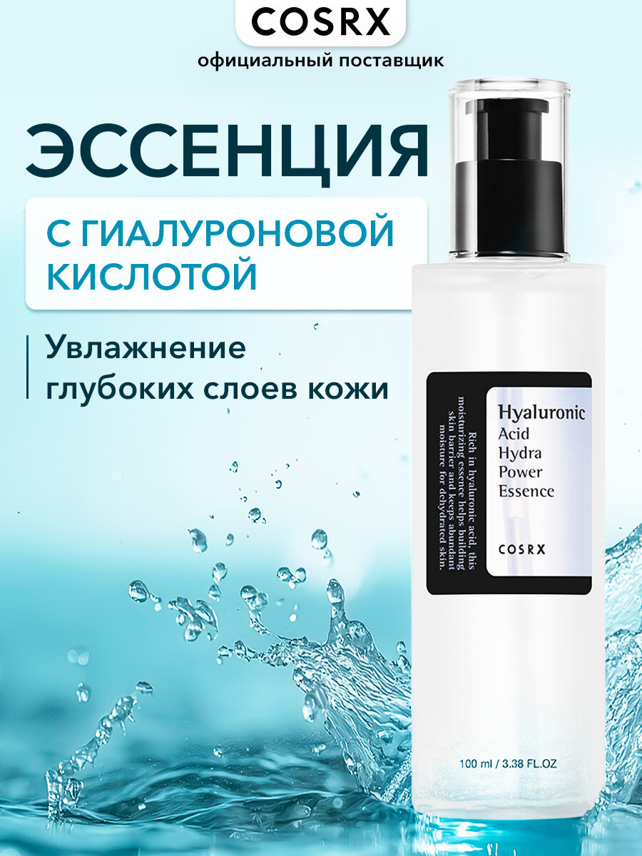Cosrx Эссенция увлажняющая с гиалуроновой кислотой Hyaluronic Acid Hydra Power Essence