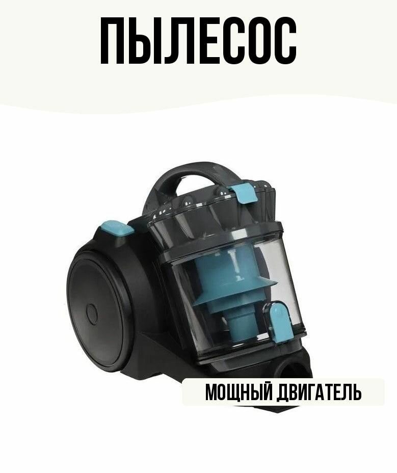 Пылесос