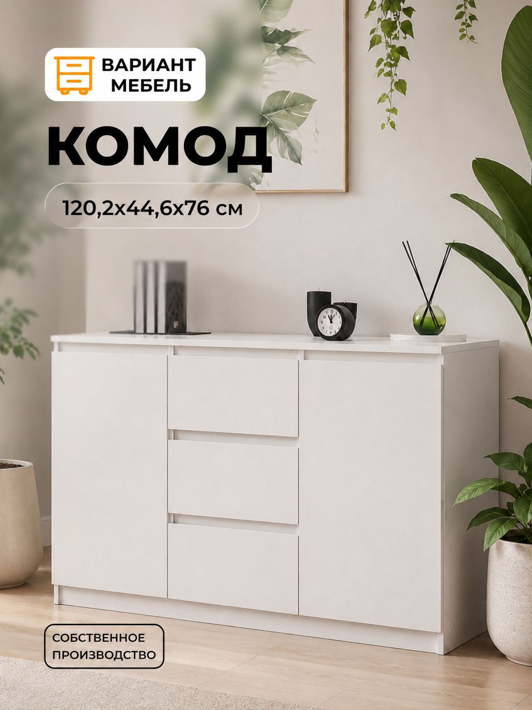 Комод белый для одежды с дверцами и ящиками "BJORN", комод для вещей, 120.2х44.6х76 см