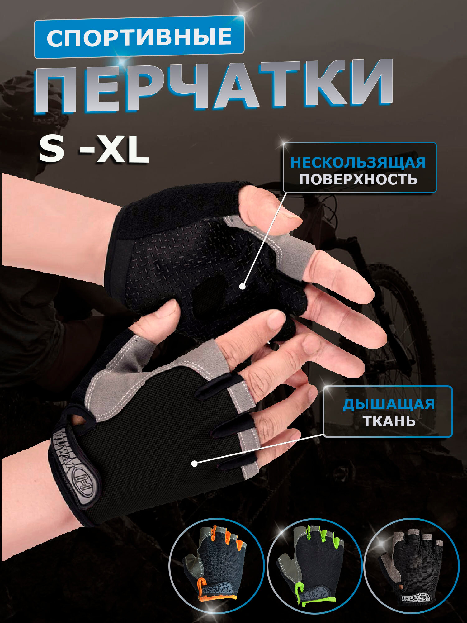 Перчатки для велосипеда, перчатки для фитнеса мужские и женские, XL
