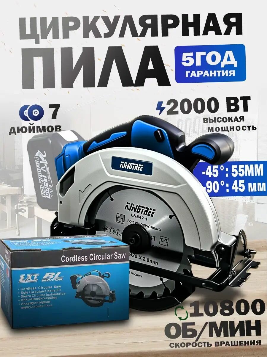 KINGTREE Дисковая пила , 21V,1800Вт, 10800 об/мин ( батарея В Комплект Не Входит)