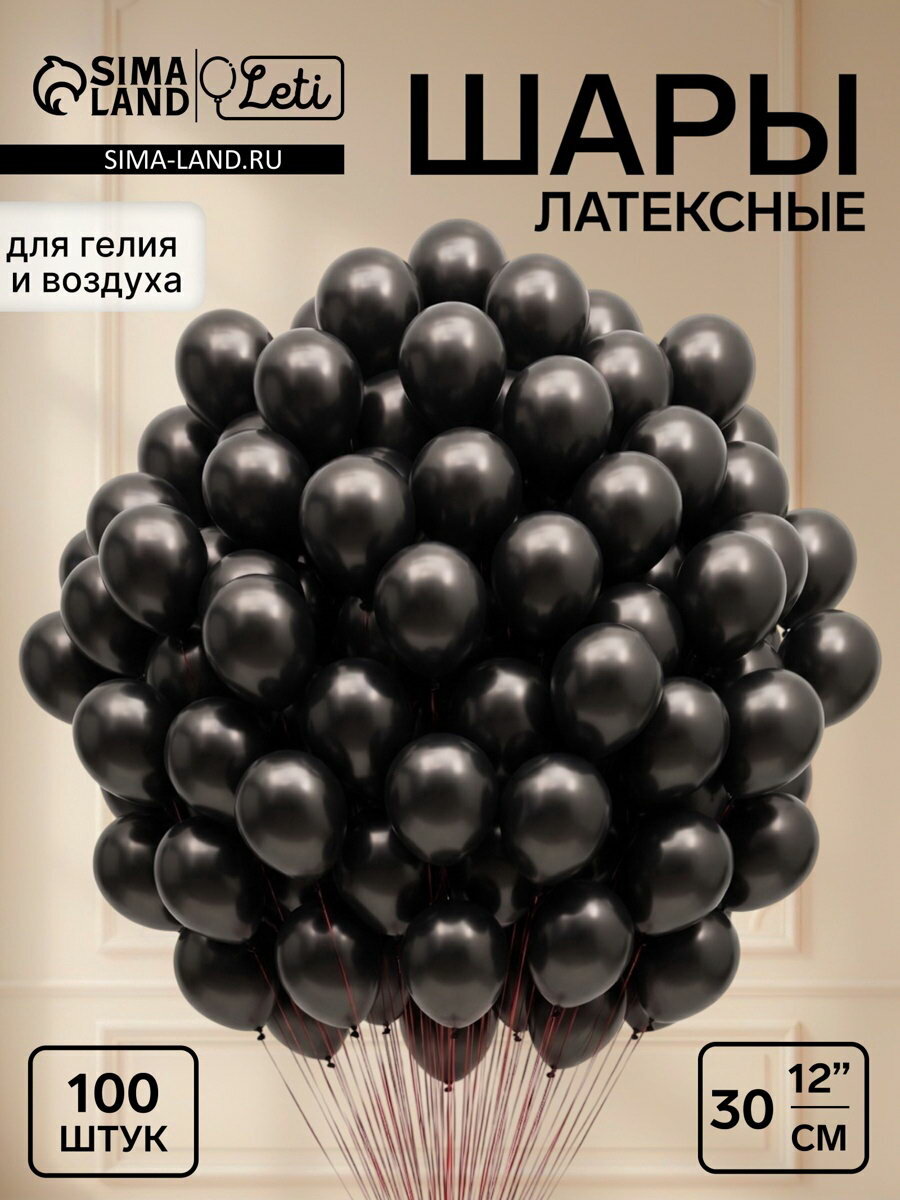 Воздушные шары латексные 12"Графит", хром, набор 100 штук, надувка шара: воздухом