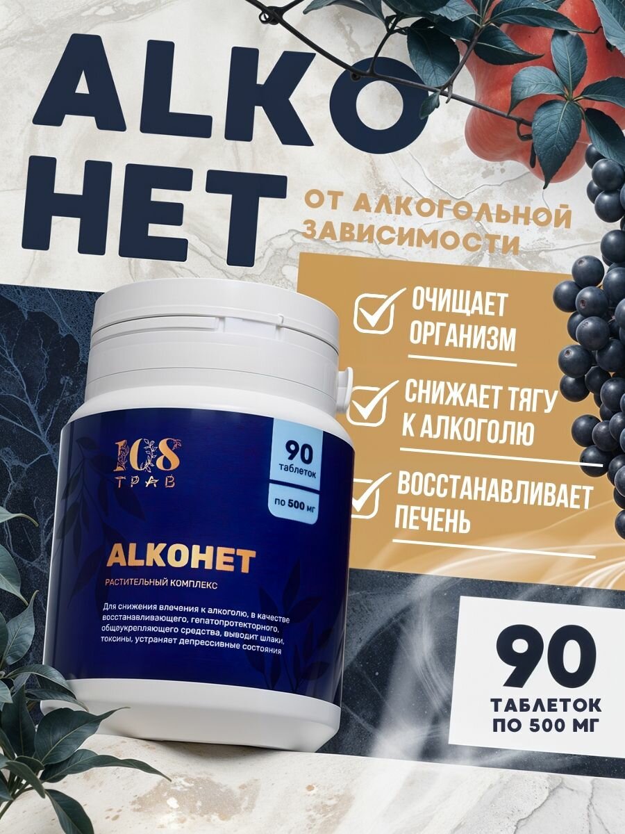 Препарат от алкоголизма и похмелья, детокс очищение организма и восстановление печени от токсинов и шлаков, капли против пьянства, препарат от алкоголизма блокирует тягу к спиртному капли от похмелья детокс организма очищение от токсинов во