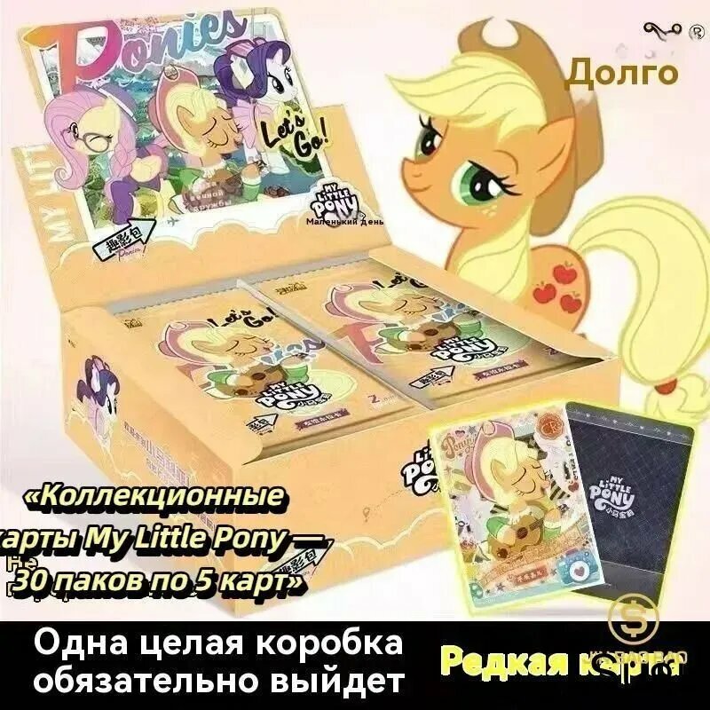 Коллекционные карточки My Little Pony, Май Литл Пони, бокс