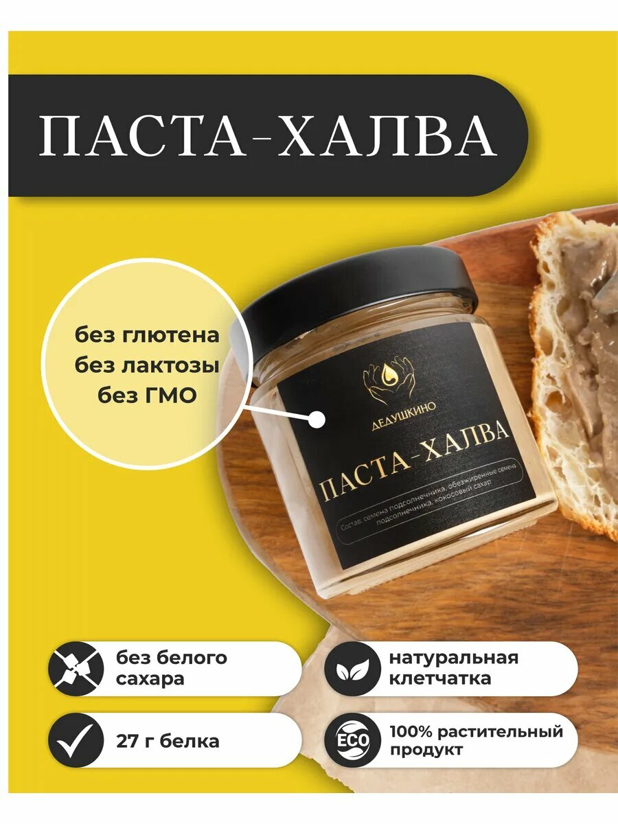 Паста-халва Классическая без белого сахара 200 г