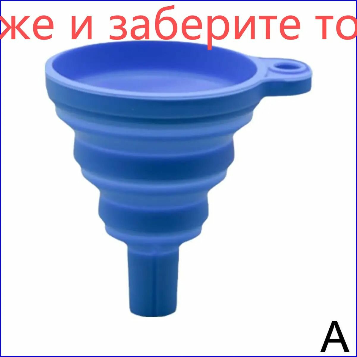 Складной силиконовый фильтр для авто, используемый при разделении жидкостей, представлен премиумворонкой