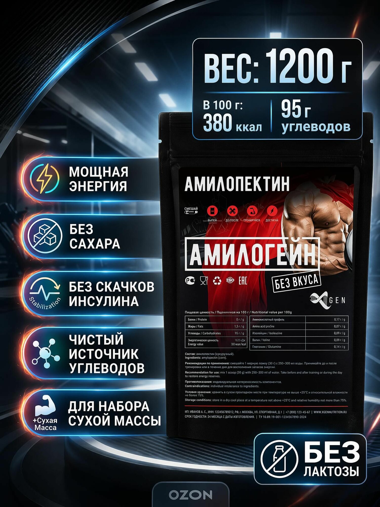 Амилопектин без сахара без лактозы гейнер для набора массы 1200гр Амилогейн гейнер для массы 1200гр амилопектин без сахара
