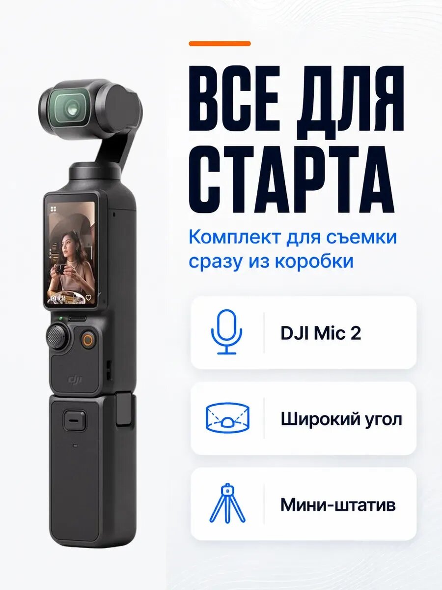 Экшн-камера Osmo Pocket 3 Creator Combo — фото 1