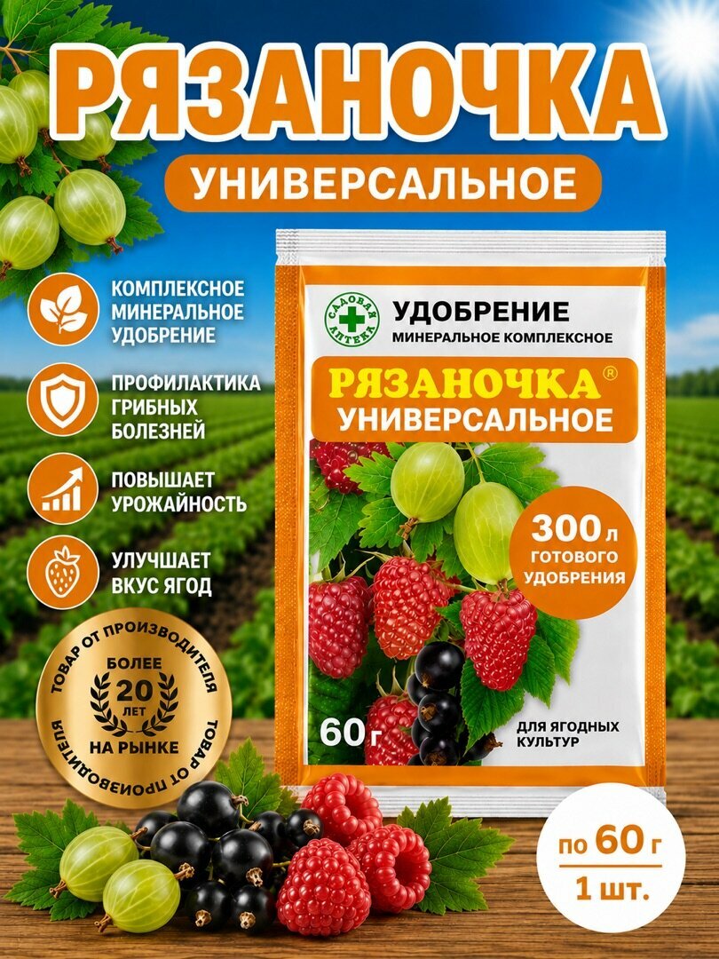 Рязаночка А универсальное минеральное водорастворимое удобрение (60г)