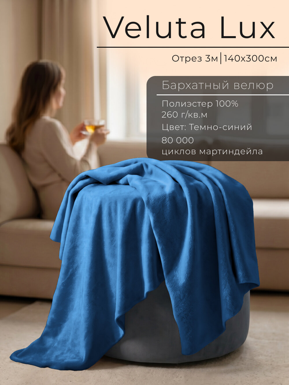 Ткань мебельная синяя