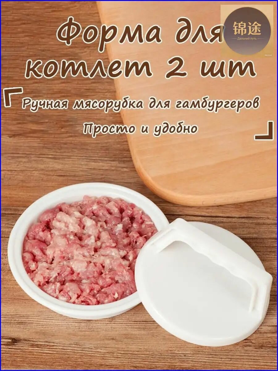 Премиум форма для котлет