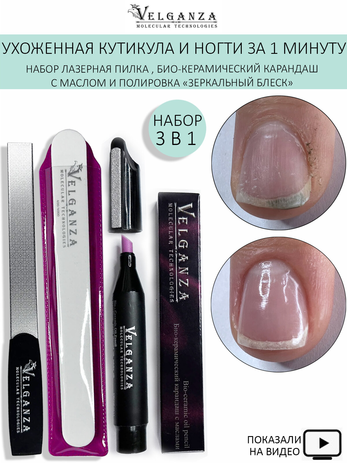 VELGANZA лазерная пилка для кутикулы и ногтей "эффект аппаратного маникюра + био-керамический карандаш + полировка