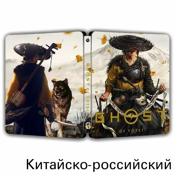 Новый стальной бокс Призрак Йотэй только корпус без диска для ПС4 ПС5 стальной корпус без диска корпус для пс4 пс5