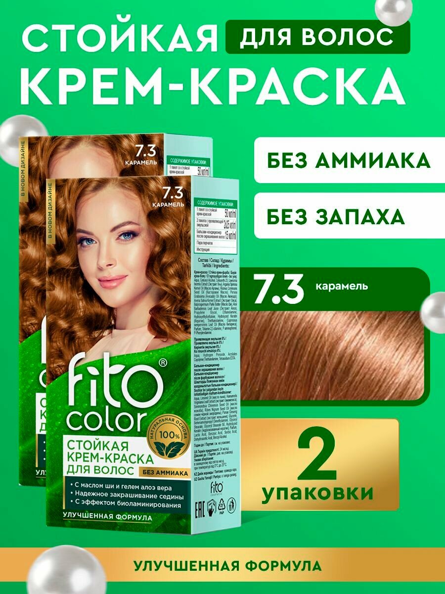 Fito Косметик Стойкая крем-краска для волос серии "Fitocolor", тон 7.3 карамель, 115 мл