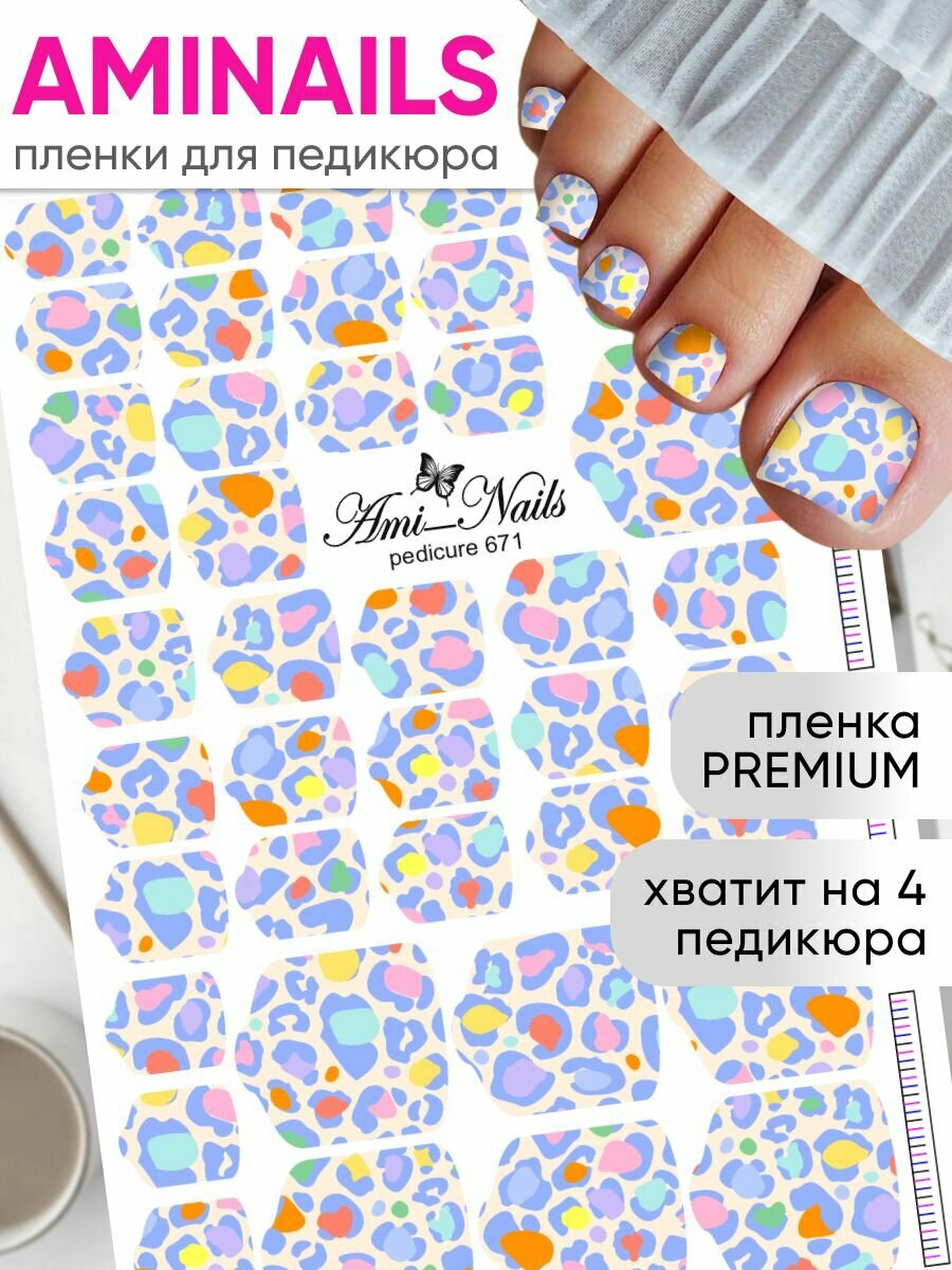 Aminails, наклейки на ногти, пленки для педикюра Т671 дизайн ногтей маникюр нейл-арт