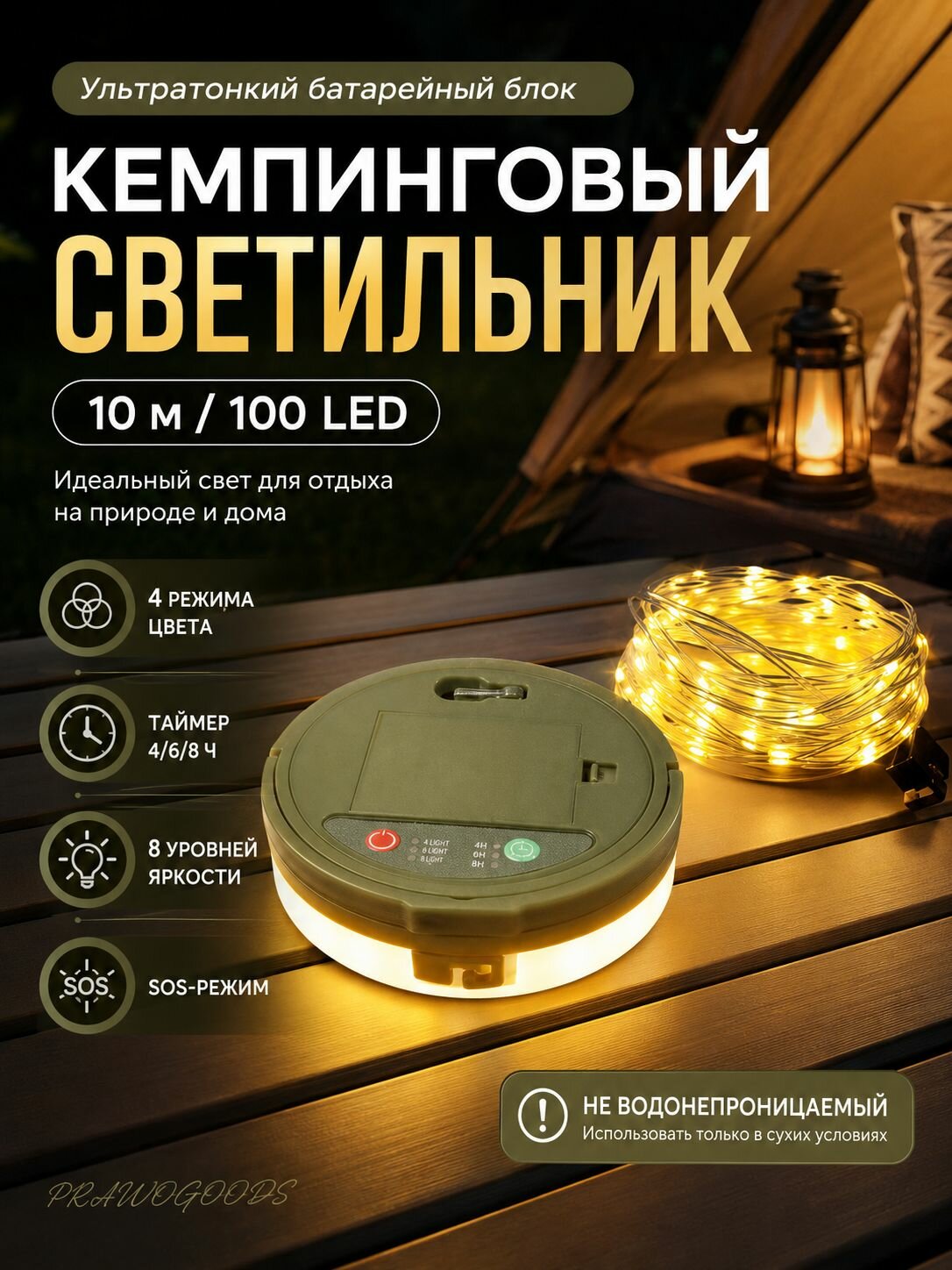 Кемпинговый светильник с гирляндой 10 м 100 LED, ультратонкий батарейный блок, декоративная лампа для палатки, дома и террасы/Фонарь гирлянда для кемпинга