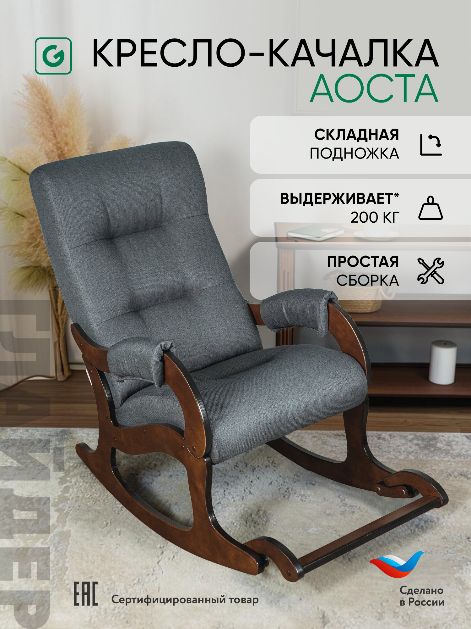 Кресло-качалка для дома и дачи Glider с подножкой Аоста в ткани рогожка, цвет серый