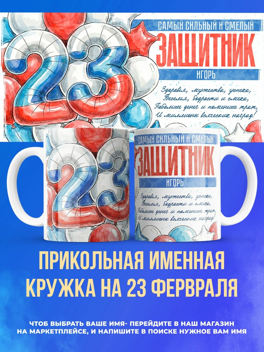 Прикольная именная кружка подарок на 23 февраля Игорь