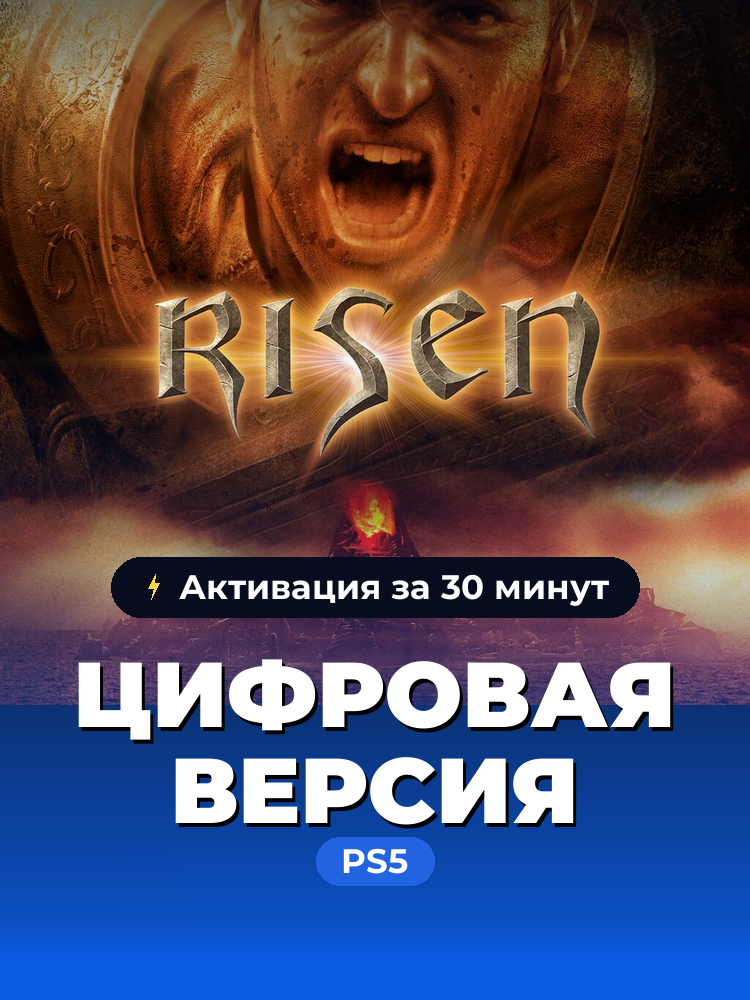 Игра Risen для PlayStation 5, цифровая версия, без диска