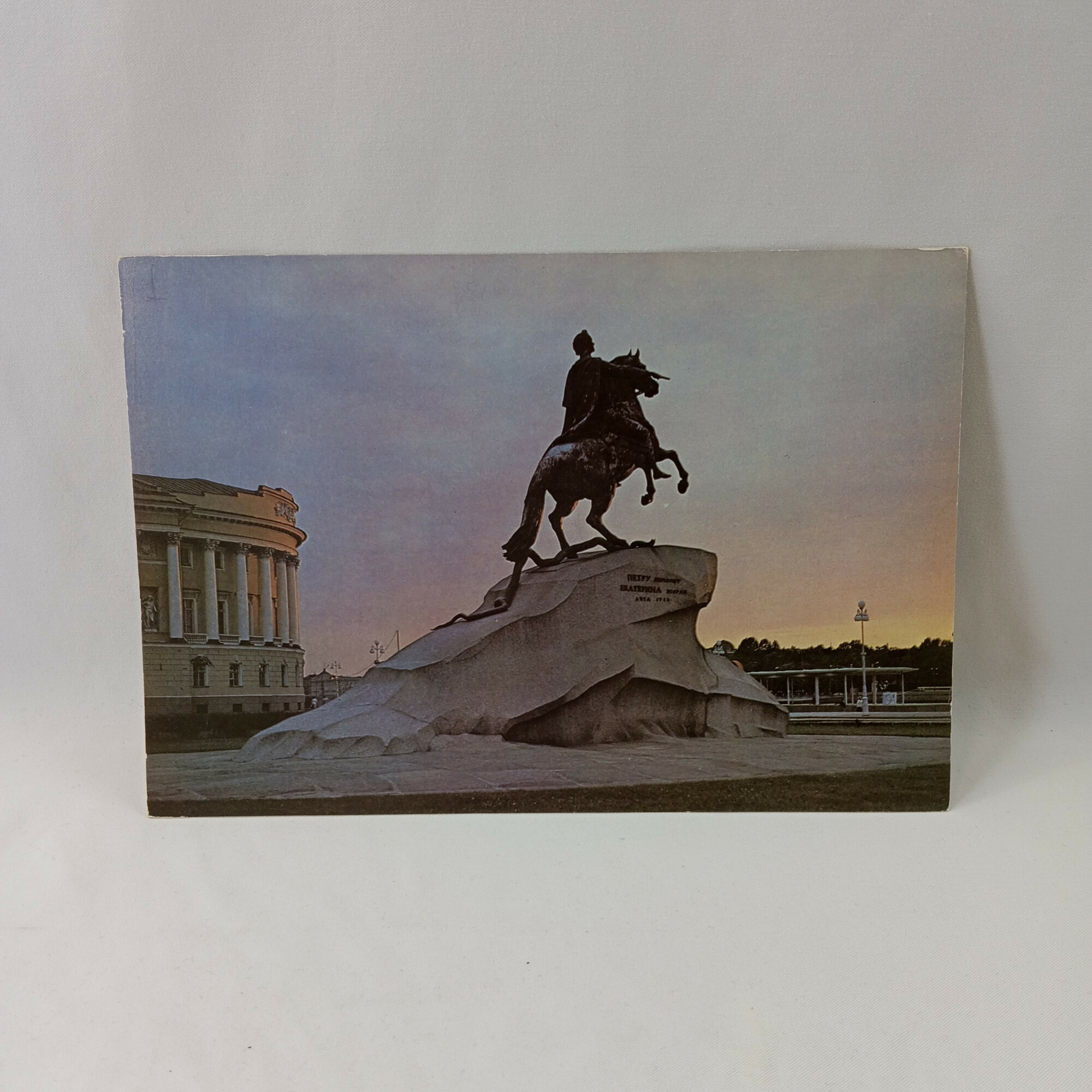 Открытка советская СССР. Ленинград, памятник Петру Первому Медный всадник, архитектура. винтаж