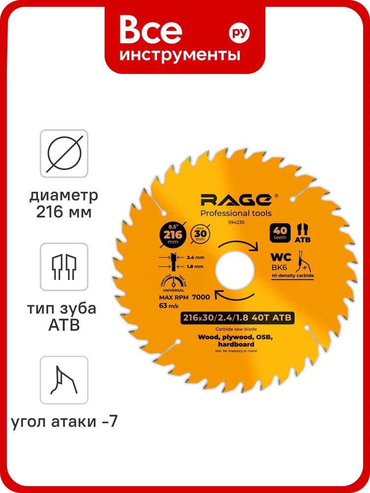 Диск пильный универсальный 216 мм (8 1/2”), Z40, посадка 30+25.4/20/16 мм RAGE By VIRA 594235