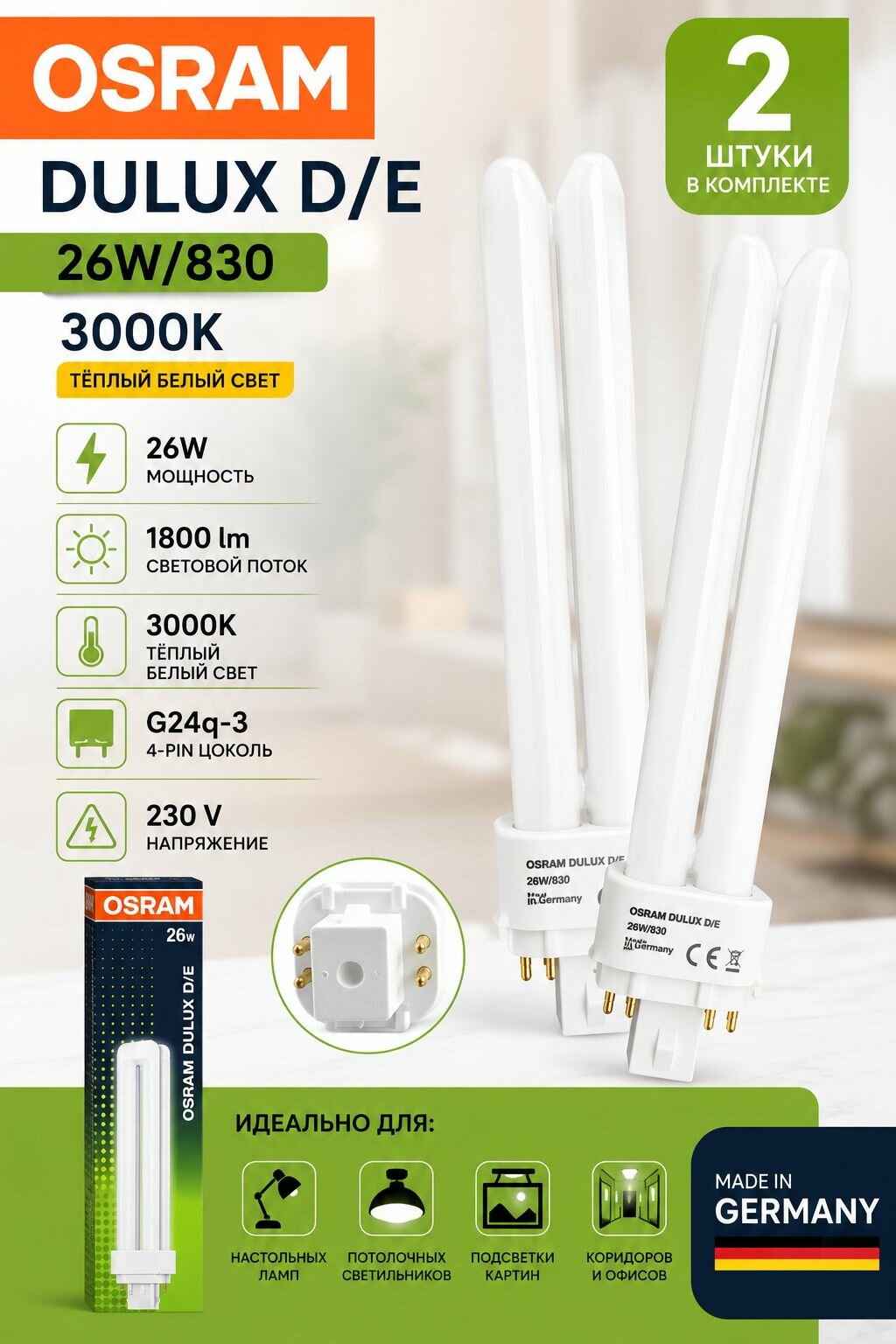 Osram Dulux D/E Лампочка 26w 1800lm 3000k G24q-3 4-Pin теплый белый в комплекте 2 штуки
