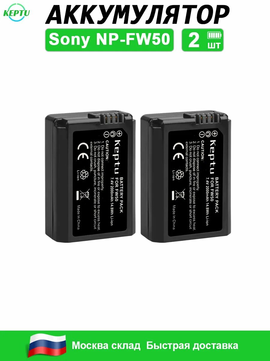Li-ion аккумулятор NP-FW50 7.4V для цифровых фотоаппаратов Sony A7, A7 II, A7R, NEX-5R, NEX-6