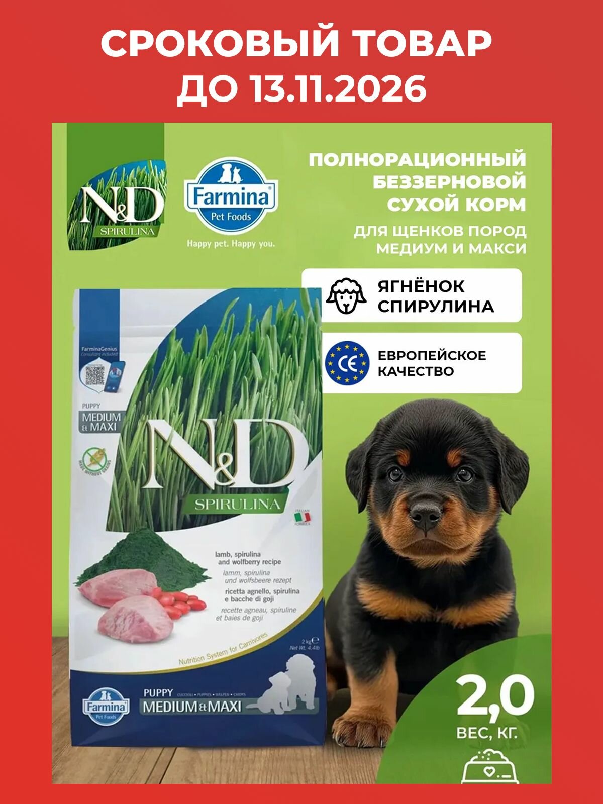 Cухой корм для собак Farmina 2кг Н&Д Спирулина с ягненком Для взрослых медиум и макси