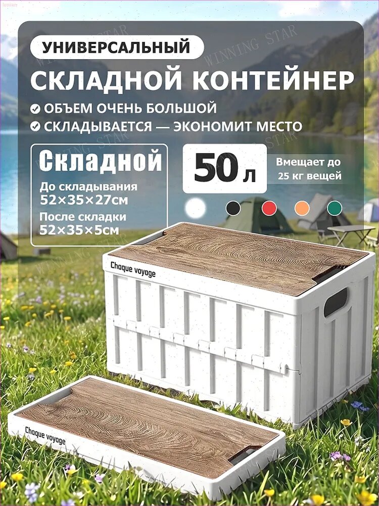 Контейнер для хранения вещей длина 52 см, ширина 35 см, высота 27 см.