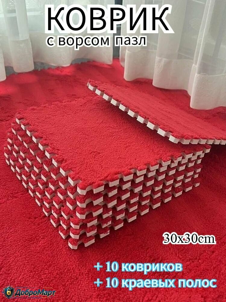 Коврик для детской 30x30 см