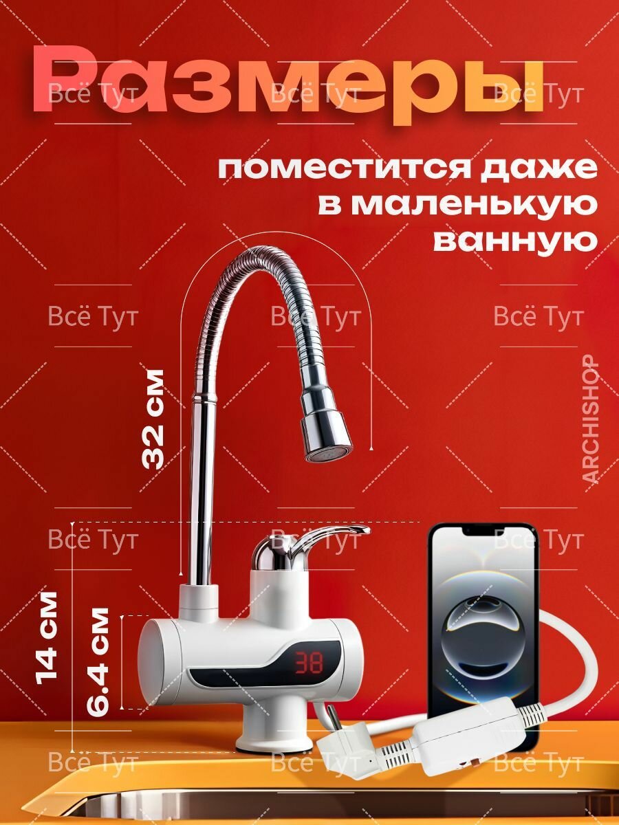 Водонагреватель проточный электрический с УЗО/ Проточный нагреватель кран ARCHISHOP кран-нагреватель электрокран проточный электрический кран с УЗО