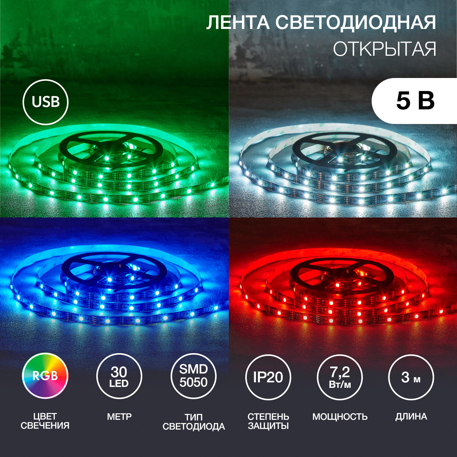 Светодиодная лента 5В с USB 3 м LAMPER RGB, LED подсветка телевизоров, мониторов, компьютеров