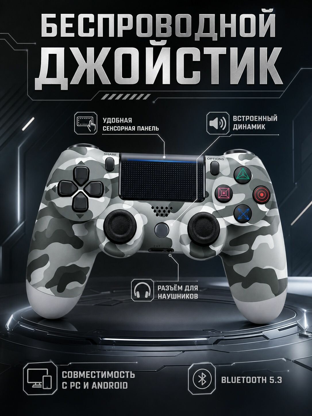 Геймпад беспроводной/ Джойстик