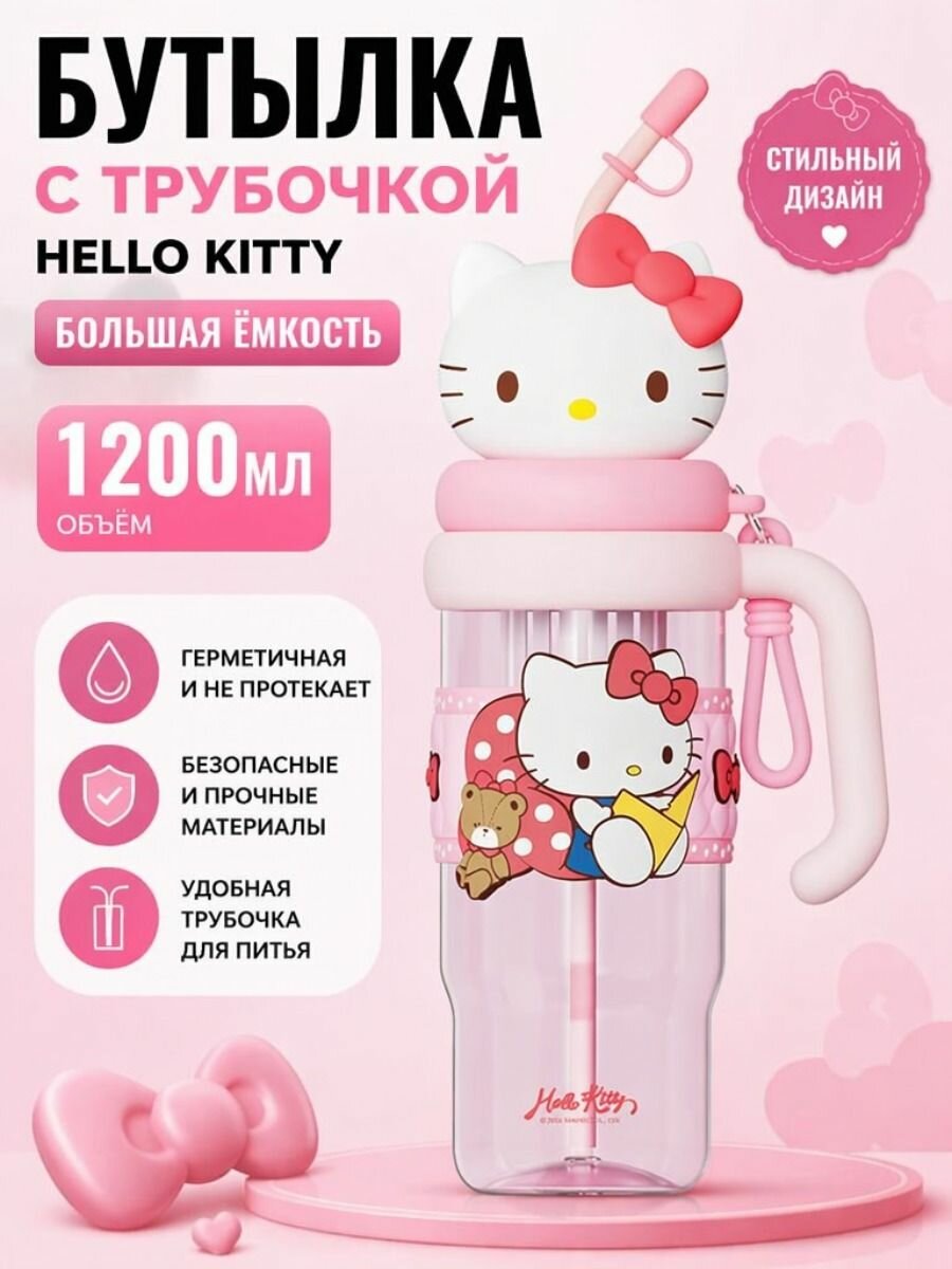 Чашка Для Воды Hello Kitty Sanrio: 1200ml Большой Объем, Материал PCT, Портативная Летняя Бутылка Для Воды