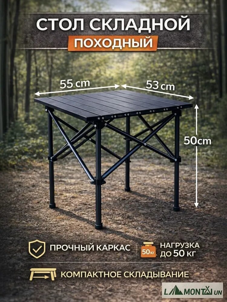 RT Стол складной туристический1.5 кг
