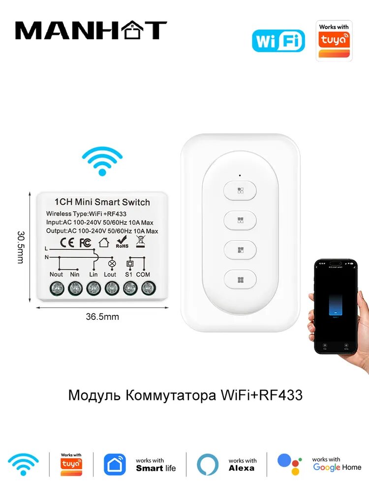 Умный Мини реле RF433 c WiFi. 10A. Пульт дистанционного управления с магнитным основанием.