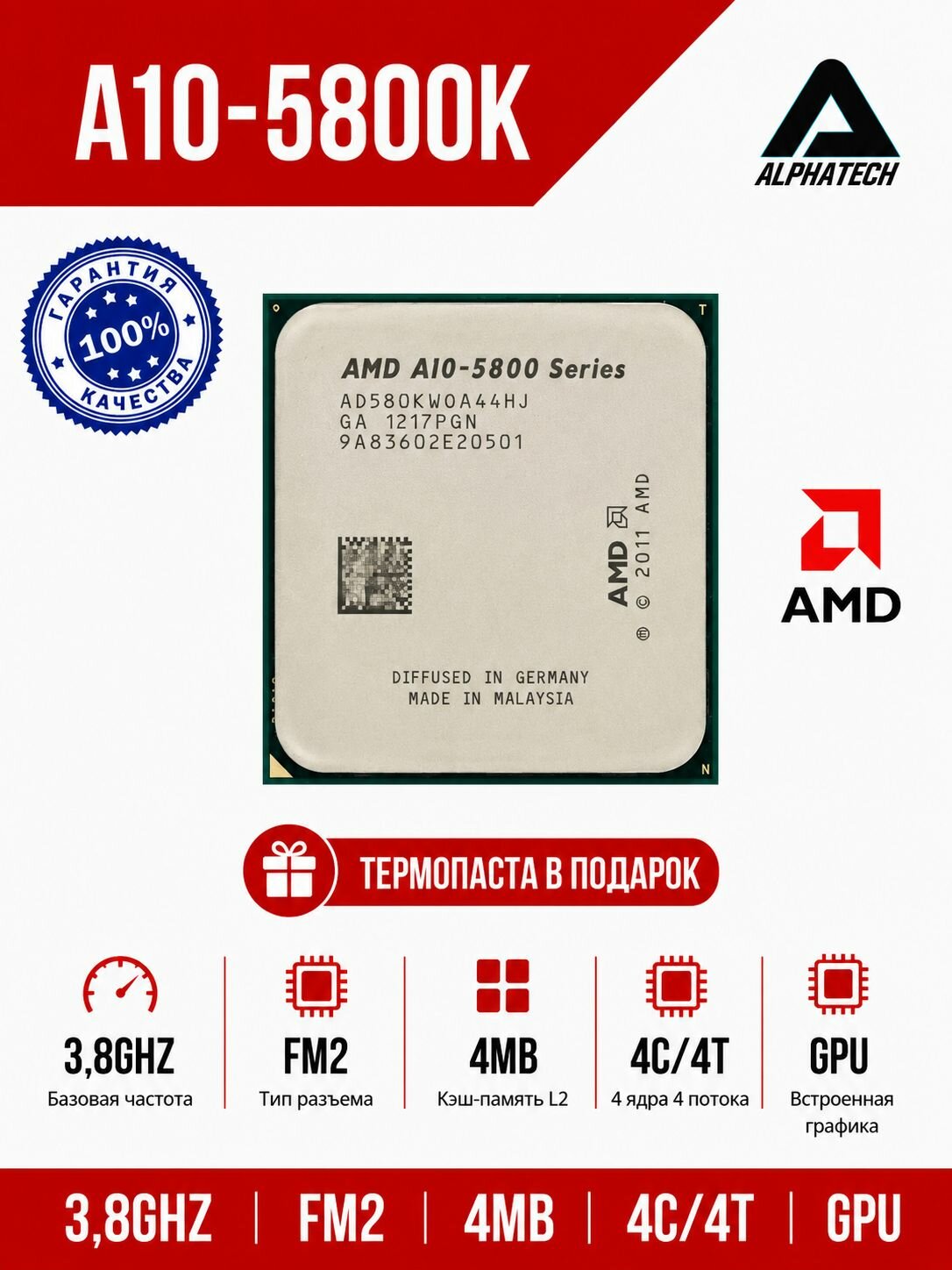Процессор AMD A10 5800K (3,8 ГГц, FM2, 4 Мб, 4 ядра)