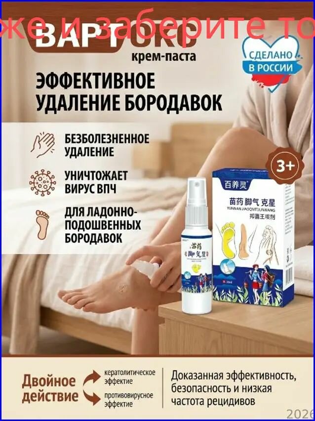 Вартокс крем-паста для удаления ладонно-подошвенных бородавок, 52мл