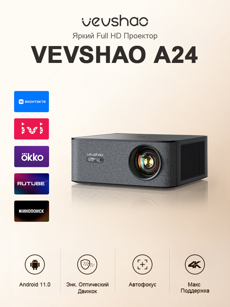Проектор VEVSHAO A24 1080P 4K с официальной лицензией Google Android TV ATV для просмотра фильмов, игр и видео, Wi-Fi