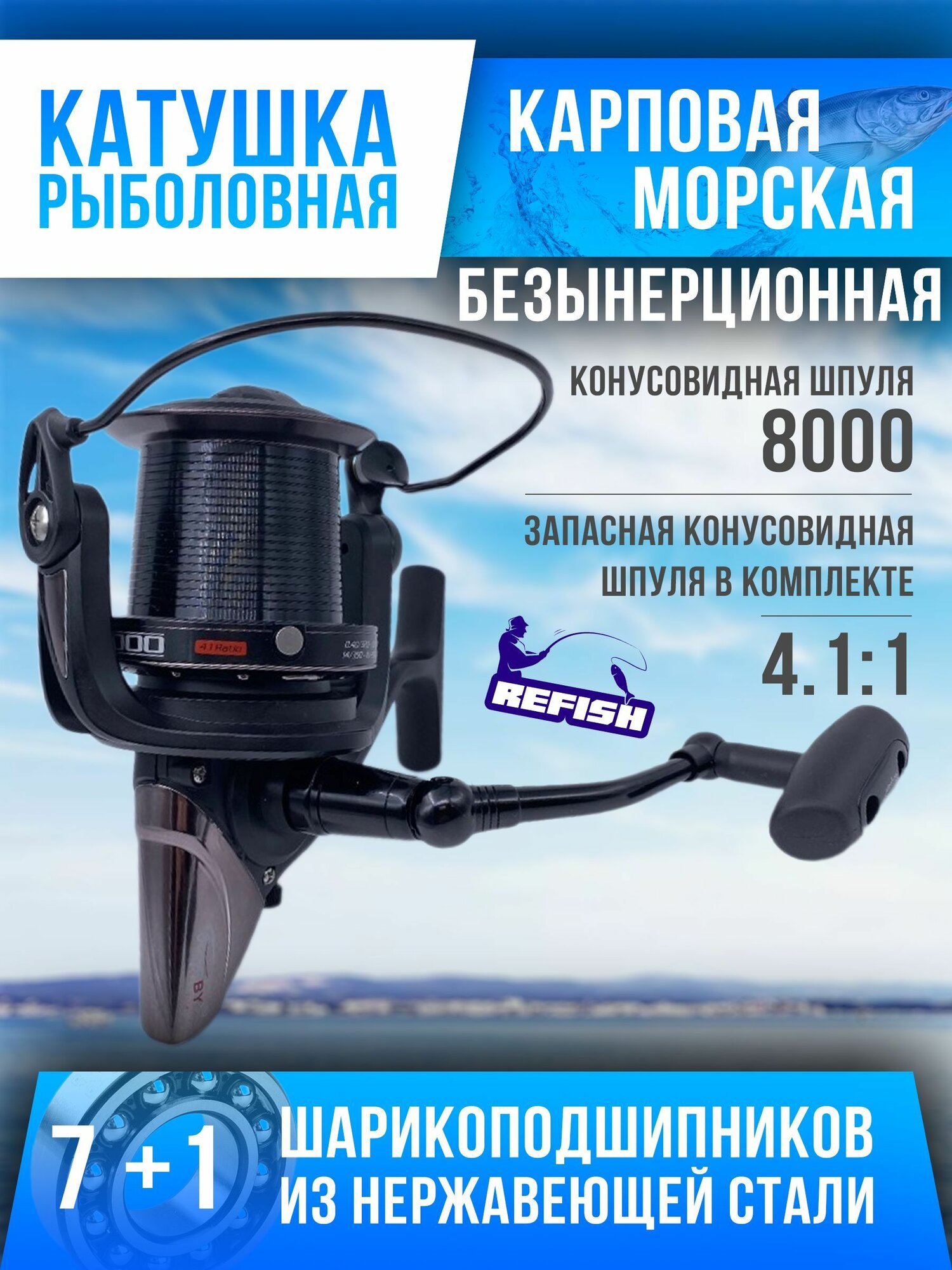 Катушка карповая для рыбалки для фидера безынерционная 8000 7+1 подшипников