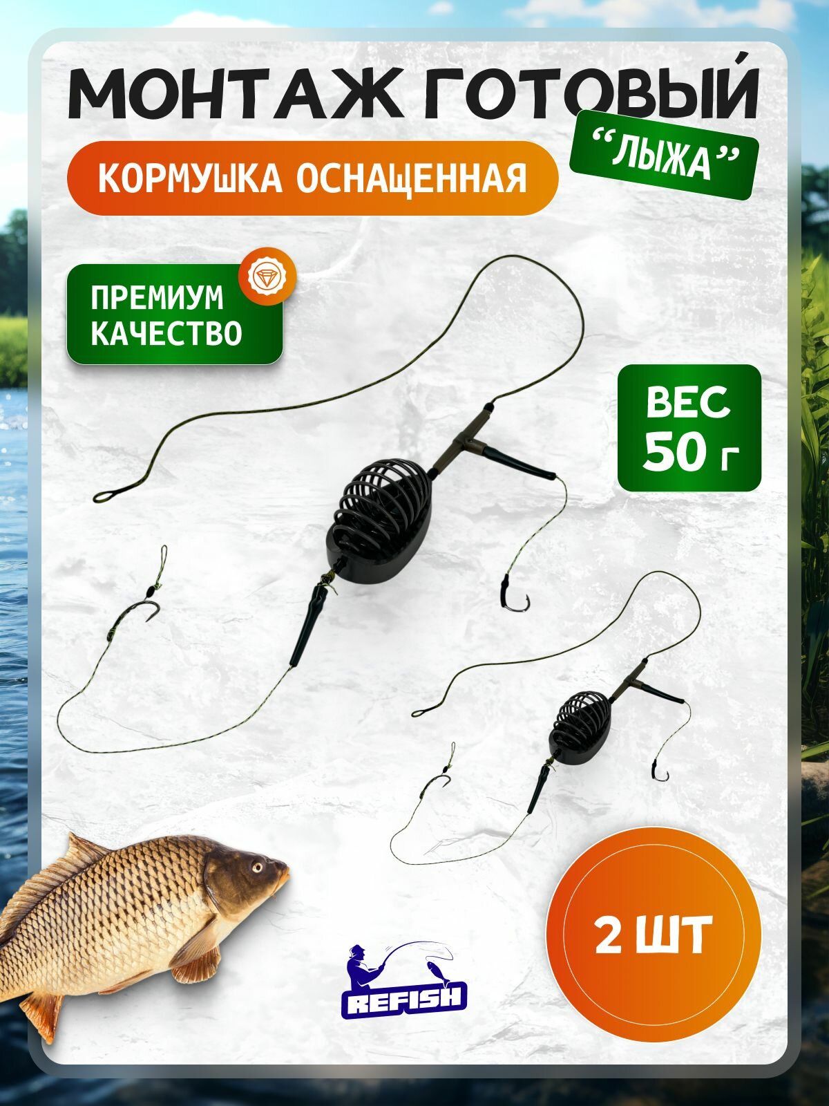 Готовый монтаж для рыбалки карповый 50 г 2 штуки