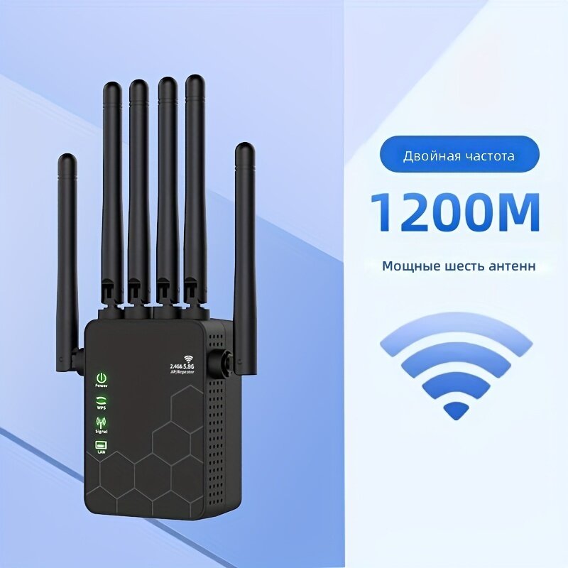 Усилитель Wi-Fi сигнала 1200 Мбит/с, 6 антенн, поддержка режима AP, Ethernet-порт, черный