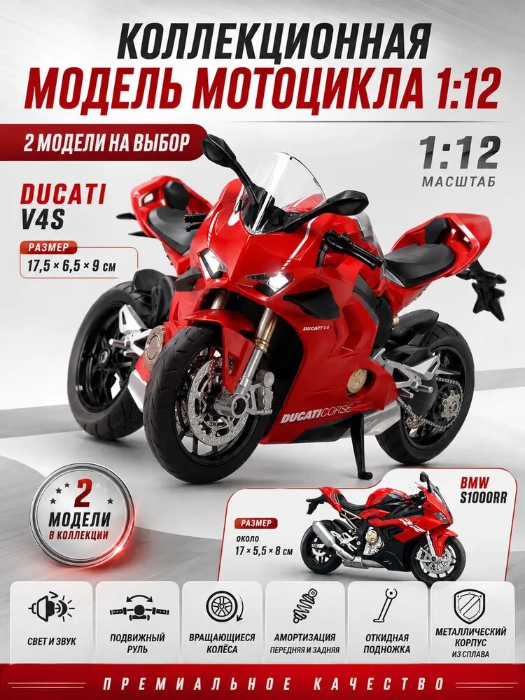 Игрушечный мотоцикл BMW S1000RR 1:12, металлический сплав, ABS пластик, красный, 17 см — фото 1