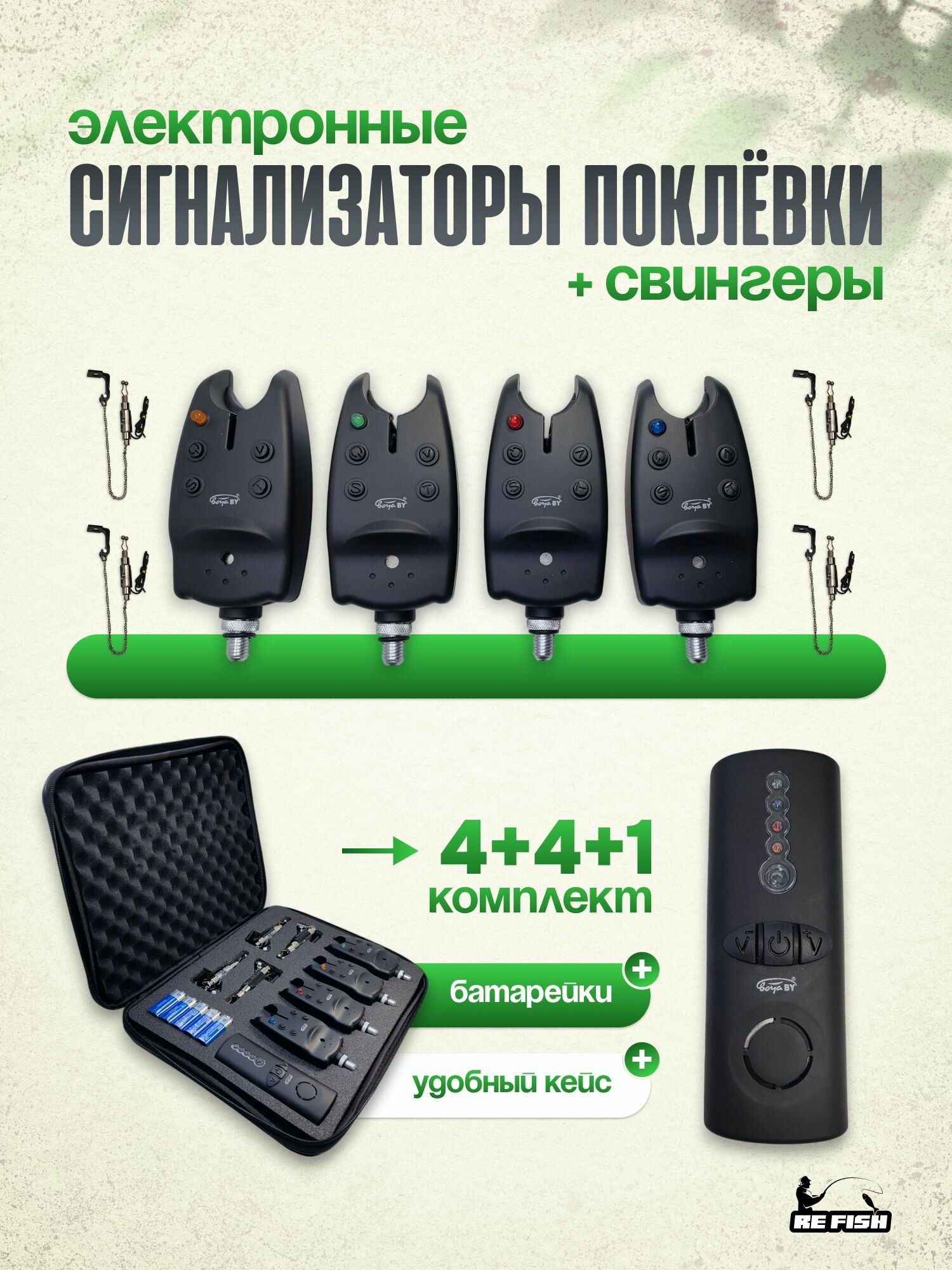 Сигнализатор поклевки для фидера электронный с пейджером и со свингером
