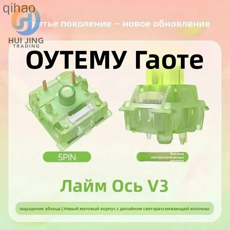 Свитчи Outemu Silent Peach V3, бесшумные для механических клавиатур (110 штук)