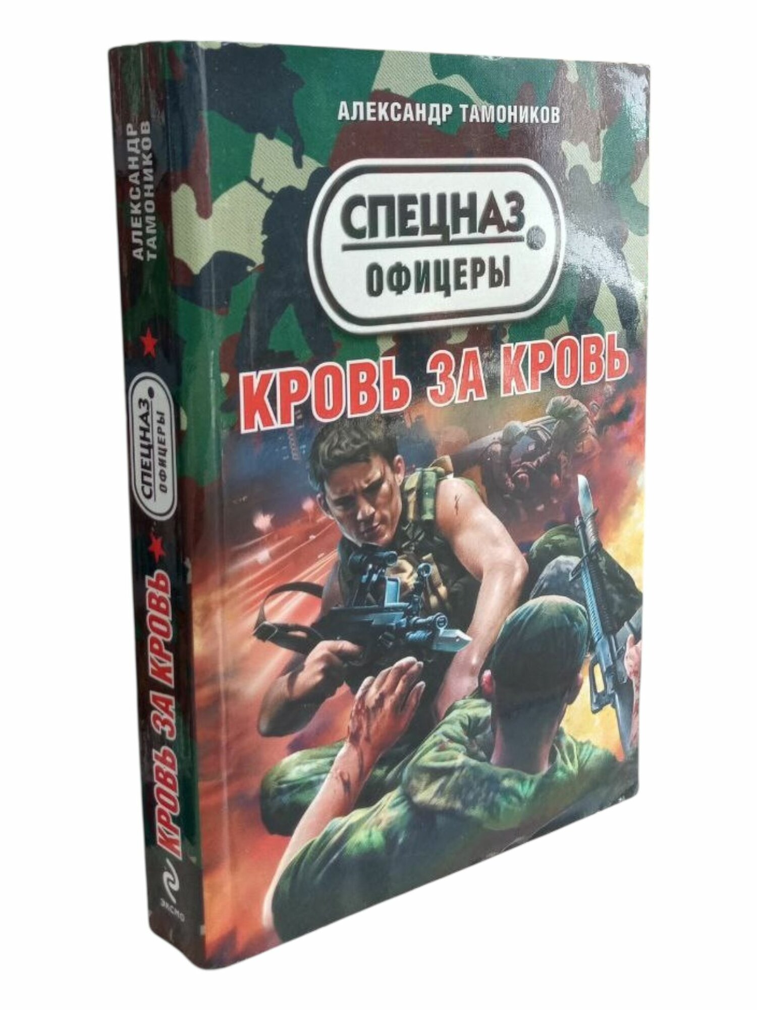 Кровь за кровь